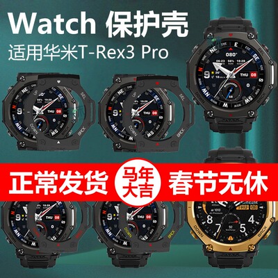 适用华米T-rex3pro表壳硬壳贴膜