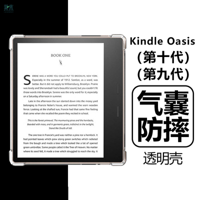 KindleOasis第十代/九代保护壳