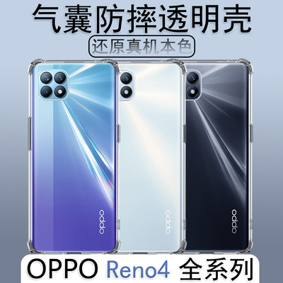 适用oppo reno4se手机壳renose4pro透明oreno气囊4lite防摔oppporeno保护套poopreno4z硅胶软壳5g包0pp0/4es