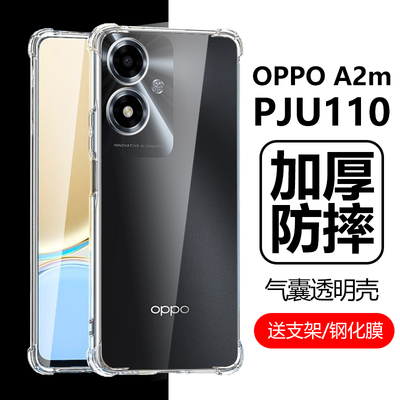 OPPOA2m手机壳PJU110保护套