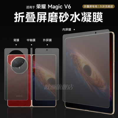 荣耀magicv6手机膜磨砂膜