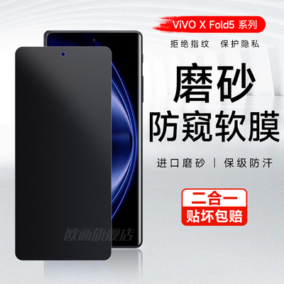 vivoxfold5防窥膜手机膜磨砂膜