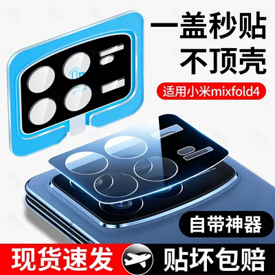 小米mixfold4AR增透镜头膜