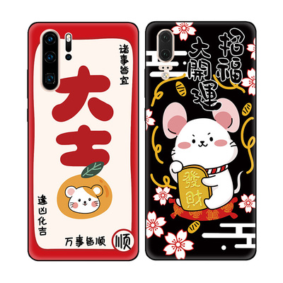 喜庆鼠年大吉招财福开运鼠适用华为P30 Pro手机壳P20软壳P10/P9