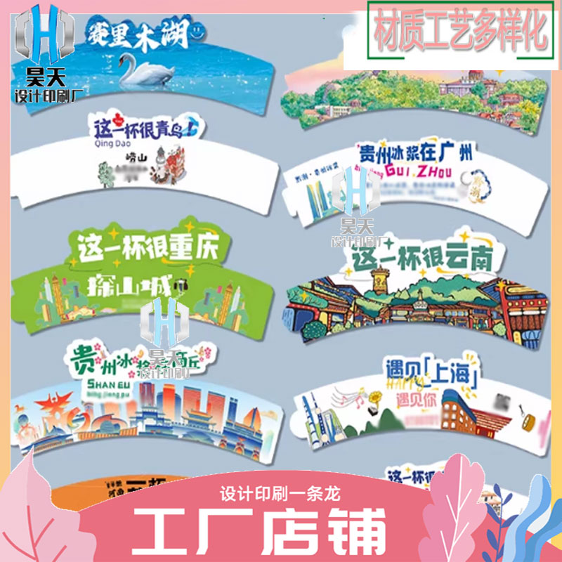 定制奶茶地名杯套LOGO城市地标打卡吸管套热咖啡瓦楞纸腰封商标