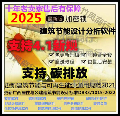 2025斯维尔pkpm绿建节能软件公建居住工业采光海绵城市加密狗锁