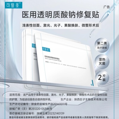 可复美医用透明质酸钠修复贴2片