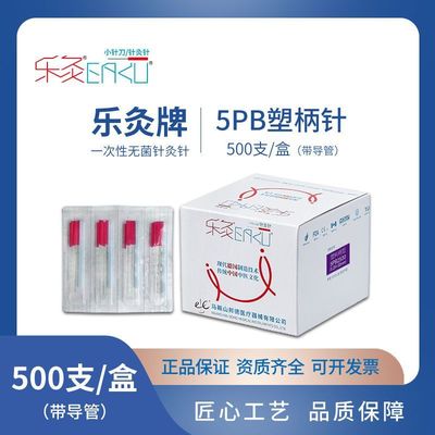 【2盒1000支】乐灸牌5PB针