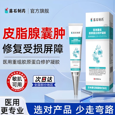 藤石制药可搭皮脂腺囊肿膏