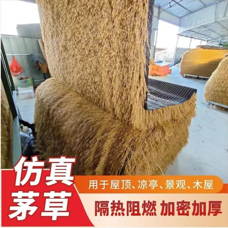 茅草毛草塑料隔热凉亭农家乐户外民宿装饰稻草仿真屋顶保暖加厚