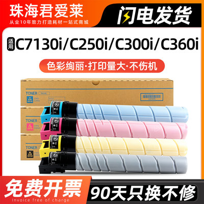 适用美能达C300i粉盒C360i碳粉柯美Bizhub C250i C300i C360i C7130i复印机粉盒彩色墨粉TN328柯美C250i墨盒