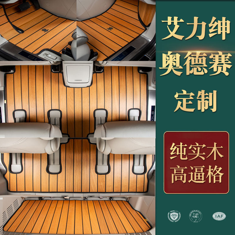 专用于本田艾力绅奥德赛混动实木汽车脚垫木地板木纹改装全包柚木