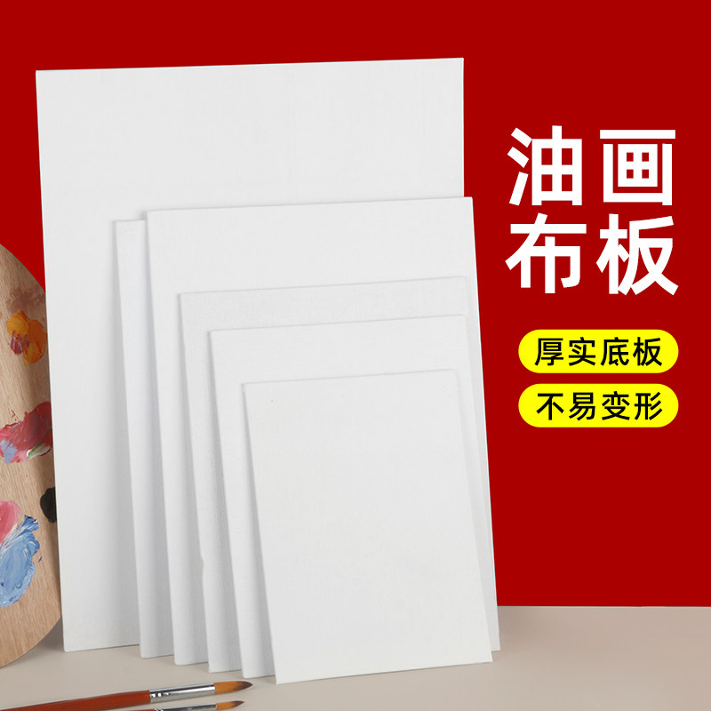 油画布板颜料专用厚实底板不易变形绘画用品美术用品丙烯颜料纯棉加厚油画板美术生专用