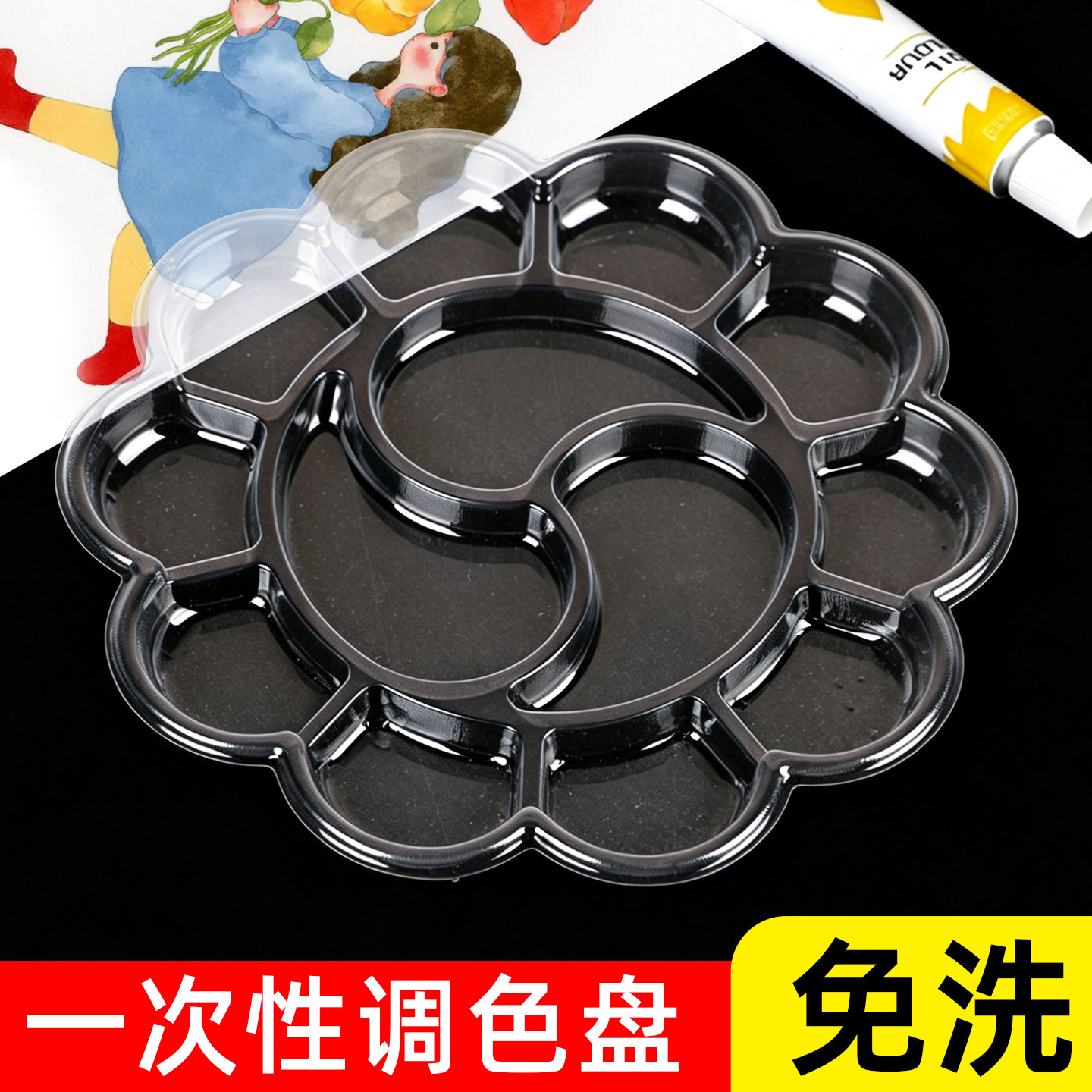 一次性调色盘梅花形免洗塑料调色盘儿童美术生专用水彩水粉丙烯颜料调色盘分格圆形调色板透明便携艺术用品