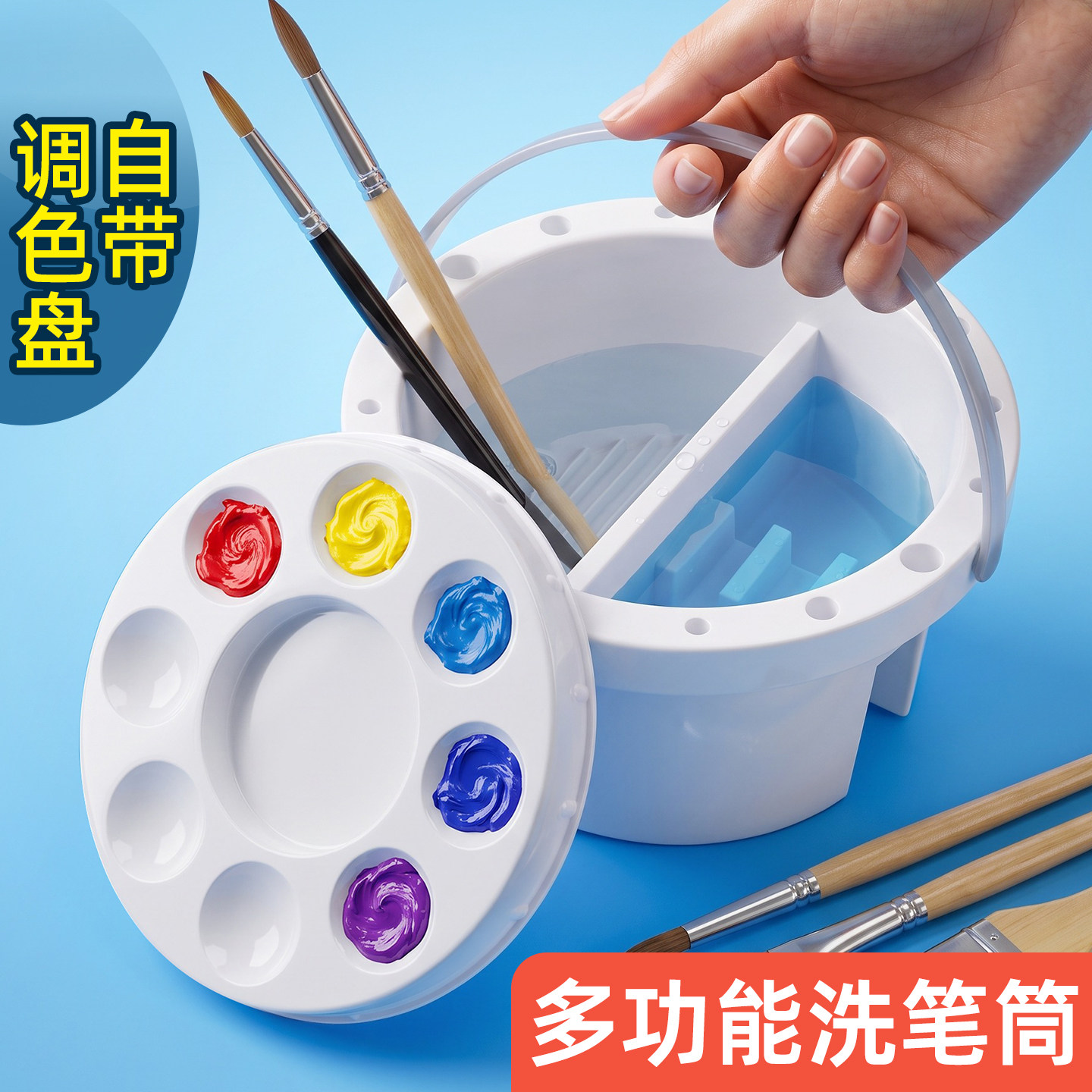 多功能洗笔桶美术生专用三合一带调色盘手提小水桶水彩国画丙烯画笔清洗桶可晾笔便携式洗笔筒绘画用品