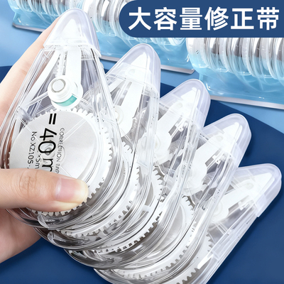 初中小学生改错字文具涂改带