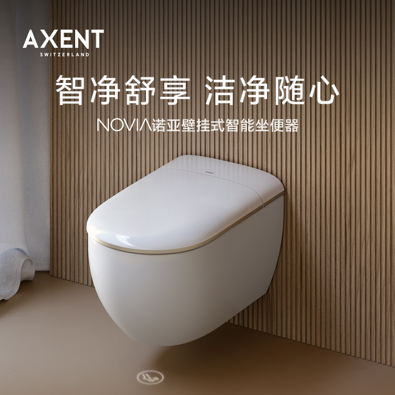 AXENT恩仕NOVIA诺亚壁挂式智能坐便器泡沫盾紫外线杀菌壁挂马桶