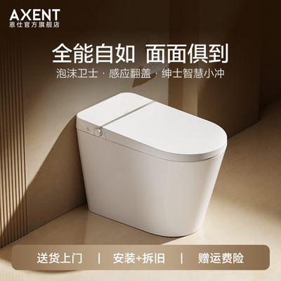 AXENT恩仕贝蒂智能马桶