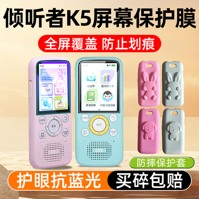 倾听者智能复读机k5钢化膜