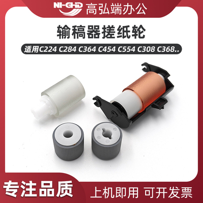 适用柯美C224 C284 C364 C454 C554输稿器拾纸轮C308 C368 C258进纸轮 美能达C250i C300i C360i输稿器搓纸轮