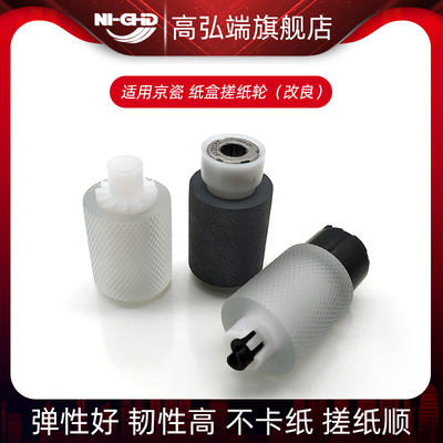 适用京瓷改良纸盒搓纸轮