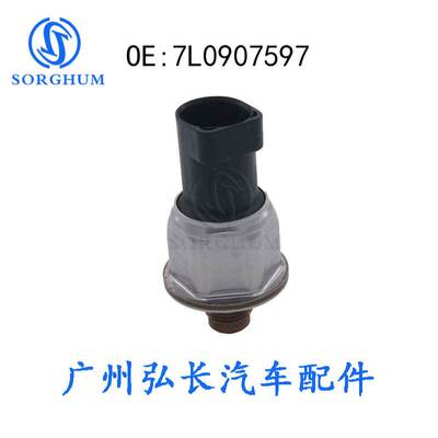 适用于大众汽车配件汽车传感器发动机机油压力传感器 7L0907597