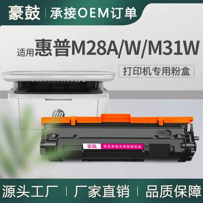 适用惠普cf248a硒鼓m28w粉盒m28a m31w墨盒易加粉hpcf244A碳粉盒