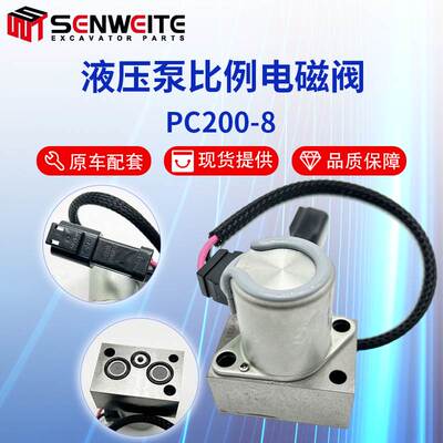 挖掘机配件PC200-8液压泵比例电磁阀702-21-57500矿山
