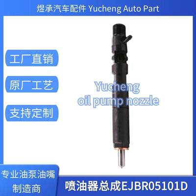 EJBR05101D 全新喷油器 8200676774 适用于1.5Li质量稳定