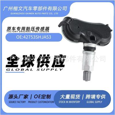 42753SHJA53适用于本田S2000胎压传感器433MHz