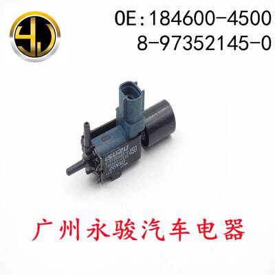 184600-4500 8-97352145-0 适用于 五十铃 碳罐电磁阀 真空电磁阀