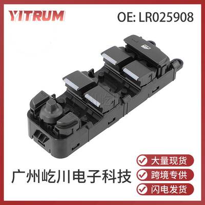 LR02590 适用于极光发现神行发现运动汽车配件电动玻璃升降器开关