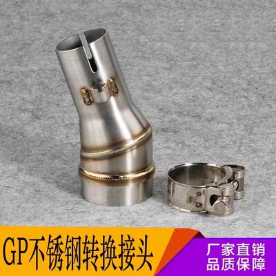 摩托车改装排气配件 GP转接头不锈钢 转换接头烧焊插管式接口摩匹