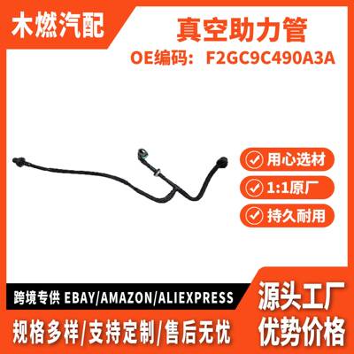 适用国产锐界金牛座/2.7T 真空助力管 F2GC9C490A3A F2GC9C490AE