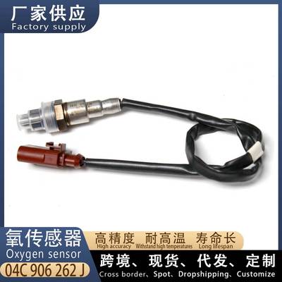 适用大众新Polo 1.4L 汽车前氧传感器 04C906262J 汽车配件