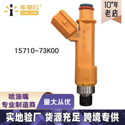 适用于 铃木 燃油喷射器 喷油嘴Fuel Injector15710-73K00