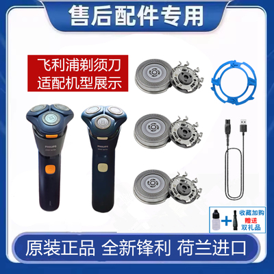 飞利浦剃须刀原装充电线刀架网罩