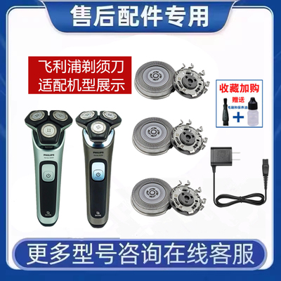 飞利浦剃须刀S5000原装刀头网盖