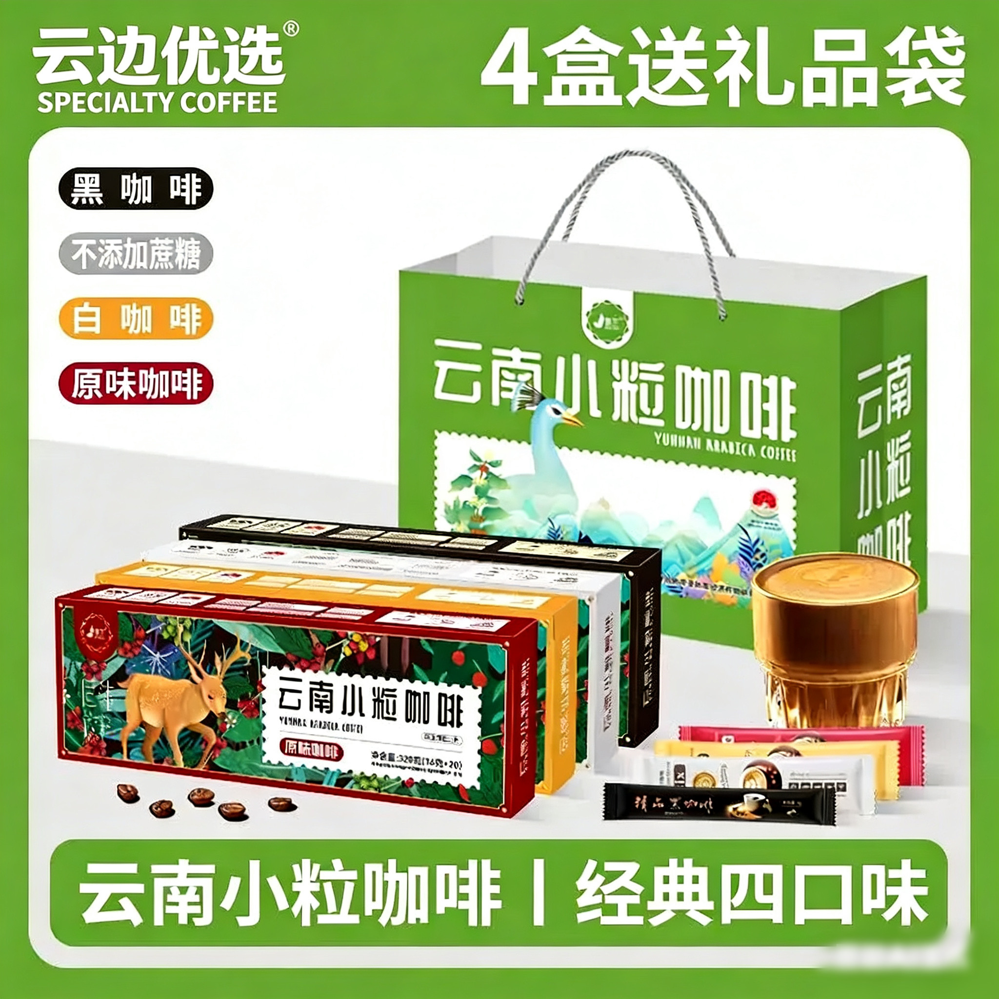 景兰展款云南小粒咖啡长盒装白咖啡原味咖啡不加蔗糖黑咖啡礼盒装
