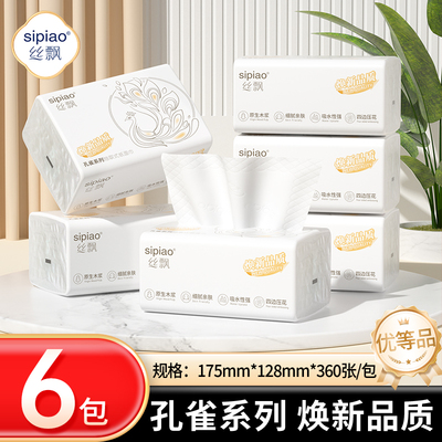 丝飘实惠装优等品抽纸大包家用抽取式面巾纸可湿水柔软囤货装