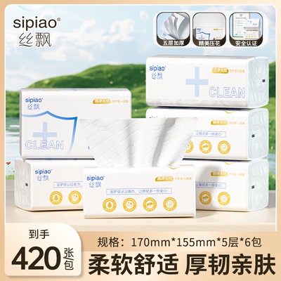 丝飘抽纸优等品原生木浆5层柔韧亲肤家用抽取式实惠装大包便携装