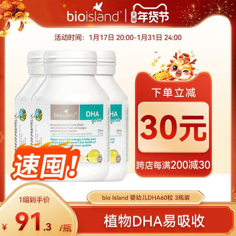 bio island宝宝婴幼儿DHA藻油胶囊60粒3瓶促发育澳洲进口营养搭档_虎窝淘