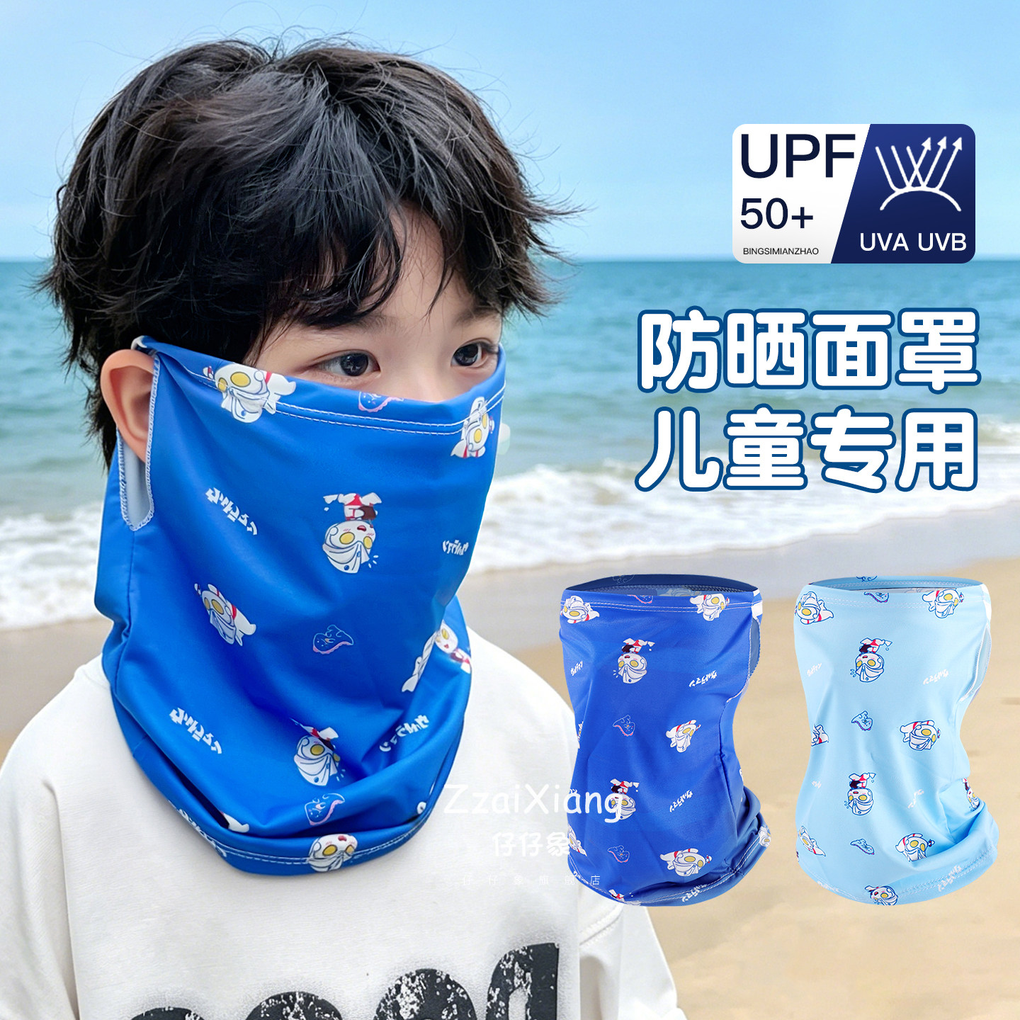 奥特曼儿童口罩防晒挂耳面罩新款男女童透气冰丝遮阳面纱护颈脖套