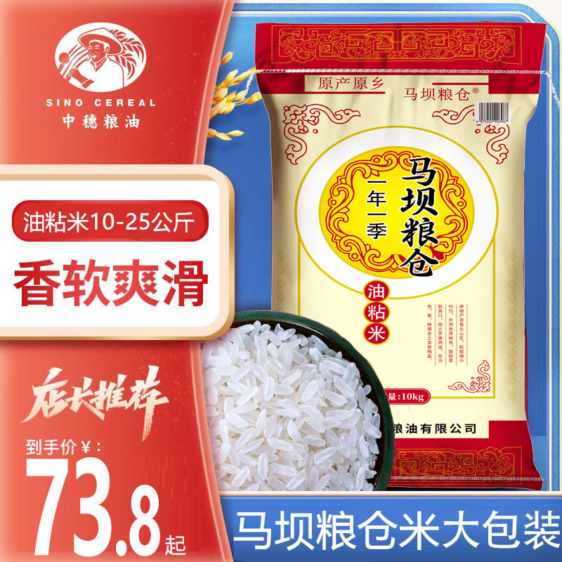 油粘米原乡马坝粮仓米50斤批发大米25kg大米50斤2025新米广东大米