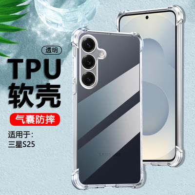 仙阁里适用三星S25手机壳galaxys25+透明s25ultra气囊防摔s24plus保护套s23十全包软s22硅胶s21简约清水套