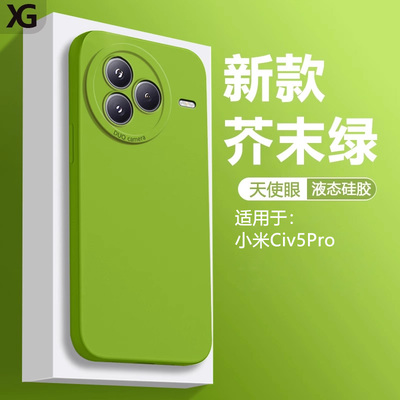 适用于小米civi5Pro天使眼硅胶壳