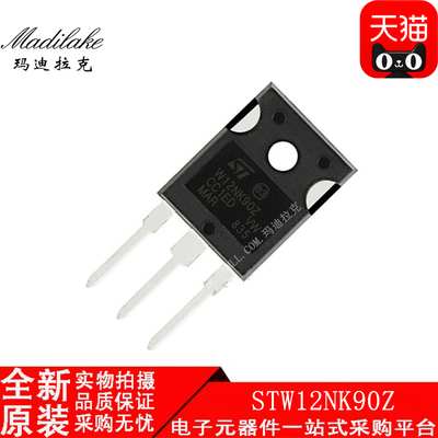 全新原装 STW12NK90Z TO247 N沟道场效应MOS管 丝印W12NK90Z