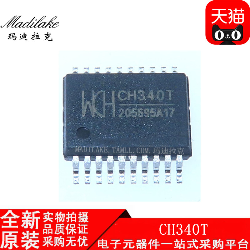 全新原装 CH340T贴片SSOP20 USB串口IC丝印CH340T现货供应_虎窝淘
