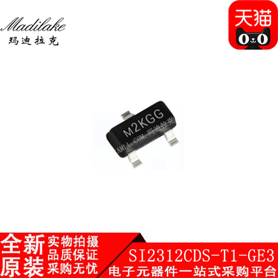 全新原装 SI2312CDS-T1-GE3 SOT23 N沟道MOS场效应管 丝印m2KGG