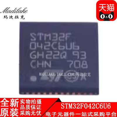 全新原装STM32F042C6U6 贴片QFN48微控制器IC 丝印STM32F042C6U6
